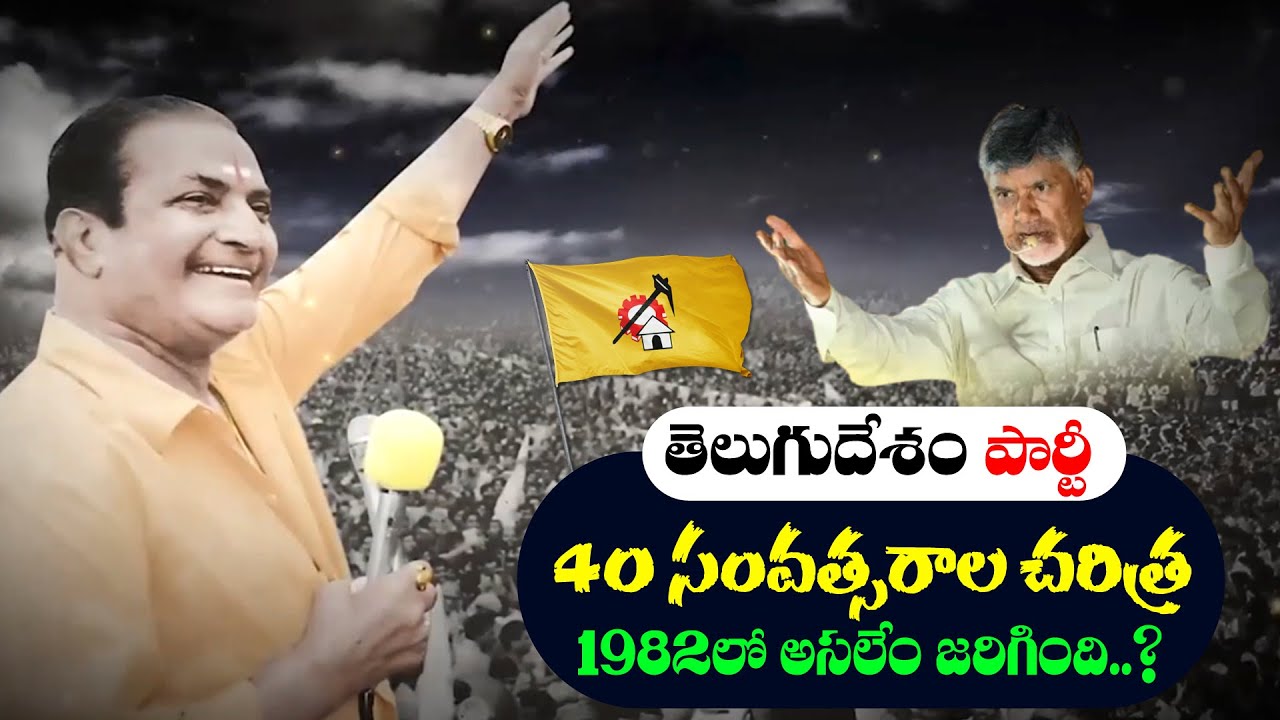 Telugu Desam Party History | TDP Successfully Completes 40 Years ...