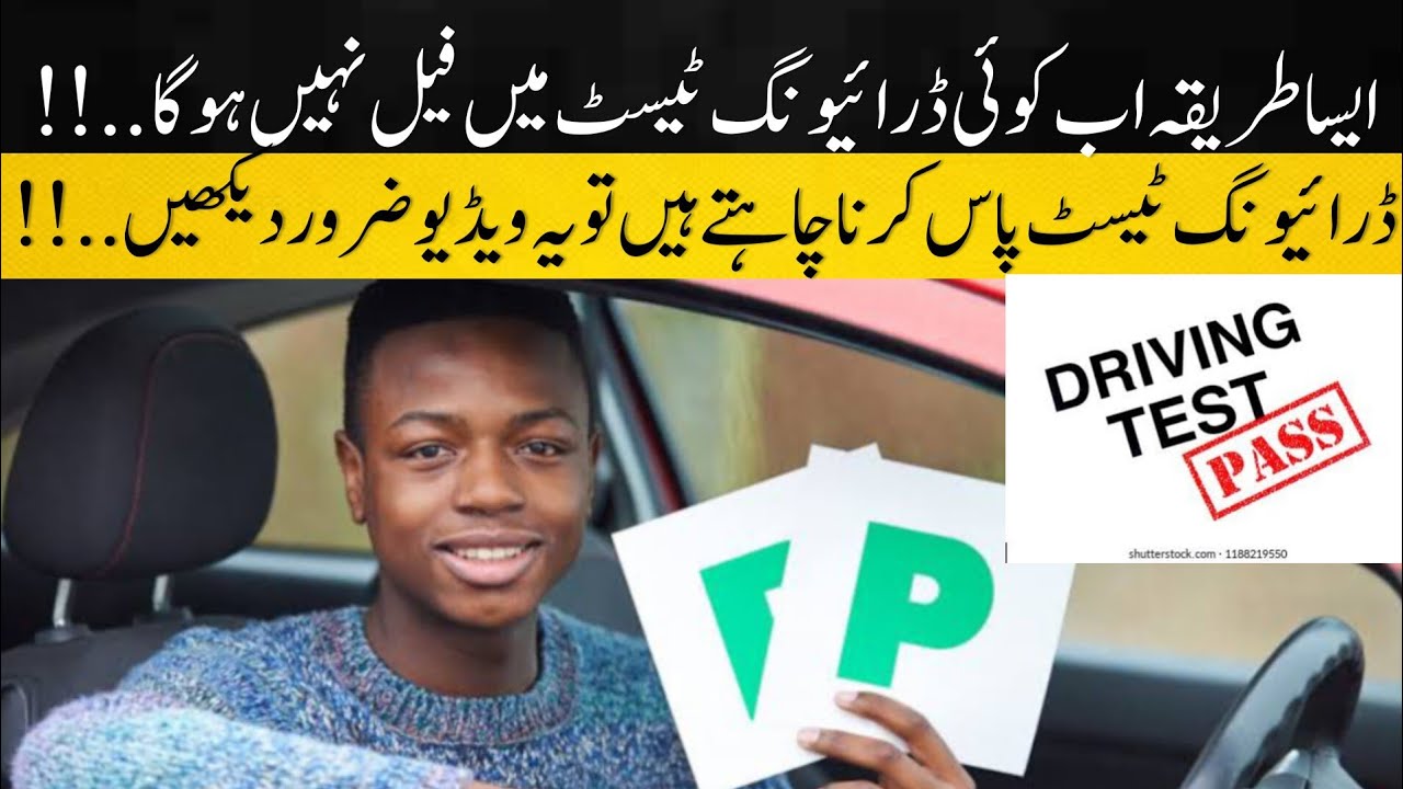 License: Useful Video Regarding Driving Test | How To Pass The Driving ...