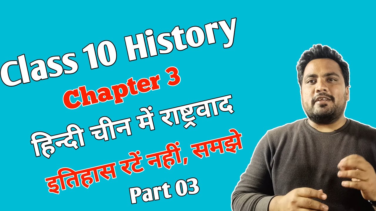 Class 10 History Chapter 3 | हिंद चीन मे राष्ट्रवाद - YouTube