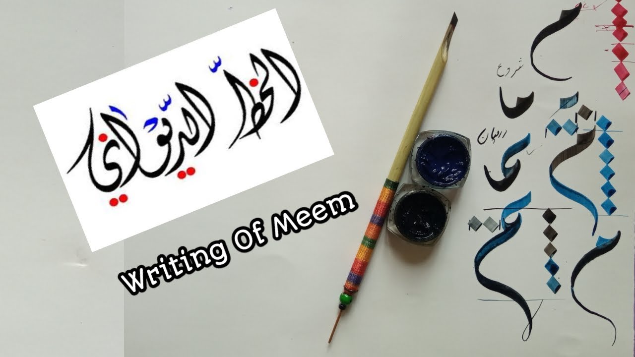 Lesson 13 / How to Write meem (م)/ joining of meem (م) in Deewani Style ...