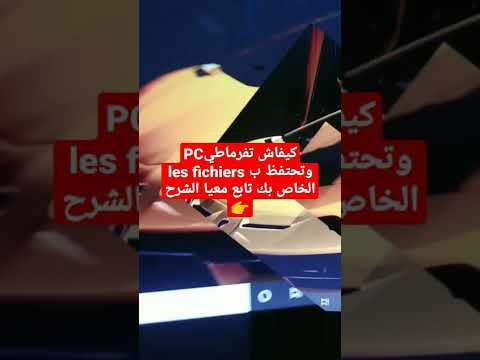 كيفاش تفرماطيPC بوحدك #laptop #desktop #pc