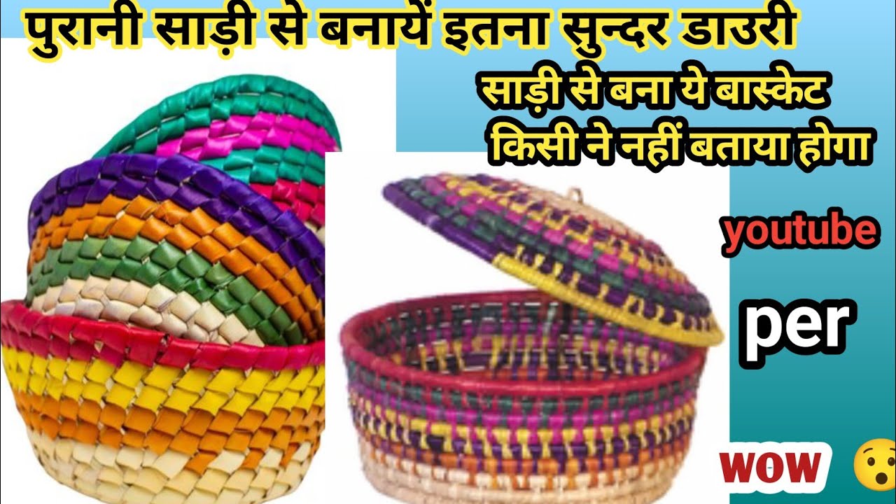 मुज और राइस बैग का दौरी या बास्केट सब बनाते हैं आज हम साड़ी से दौरी ...