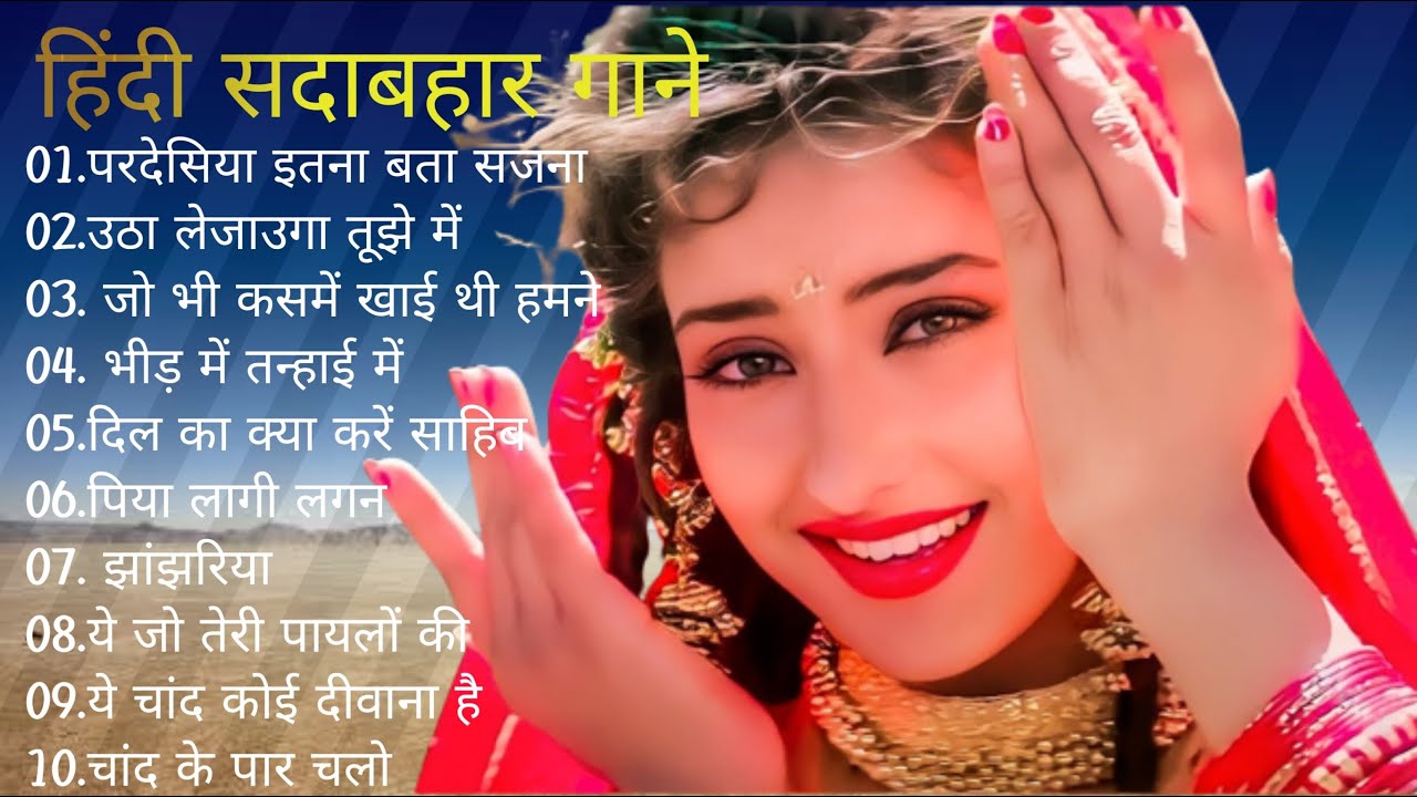 90's Hindi Gana🌹Sadabahar Song 💖हिंदी गाने💔Purane Gane Mp3💕 Filmi Gaane ...