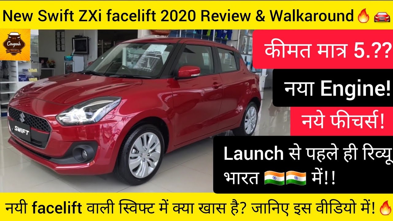 New Swift🔥facelift 2020 Review & Walkaround||Price|Launch Date|Features ...