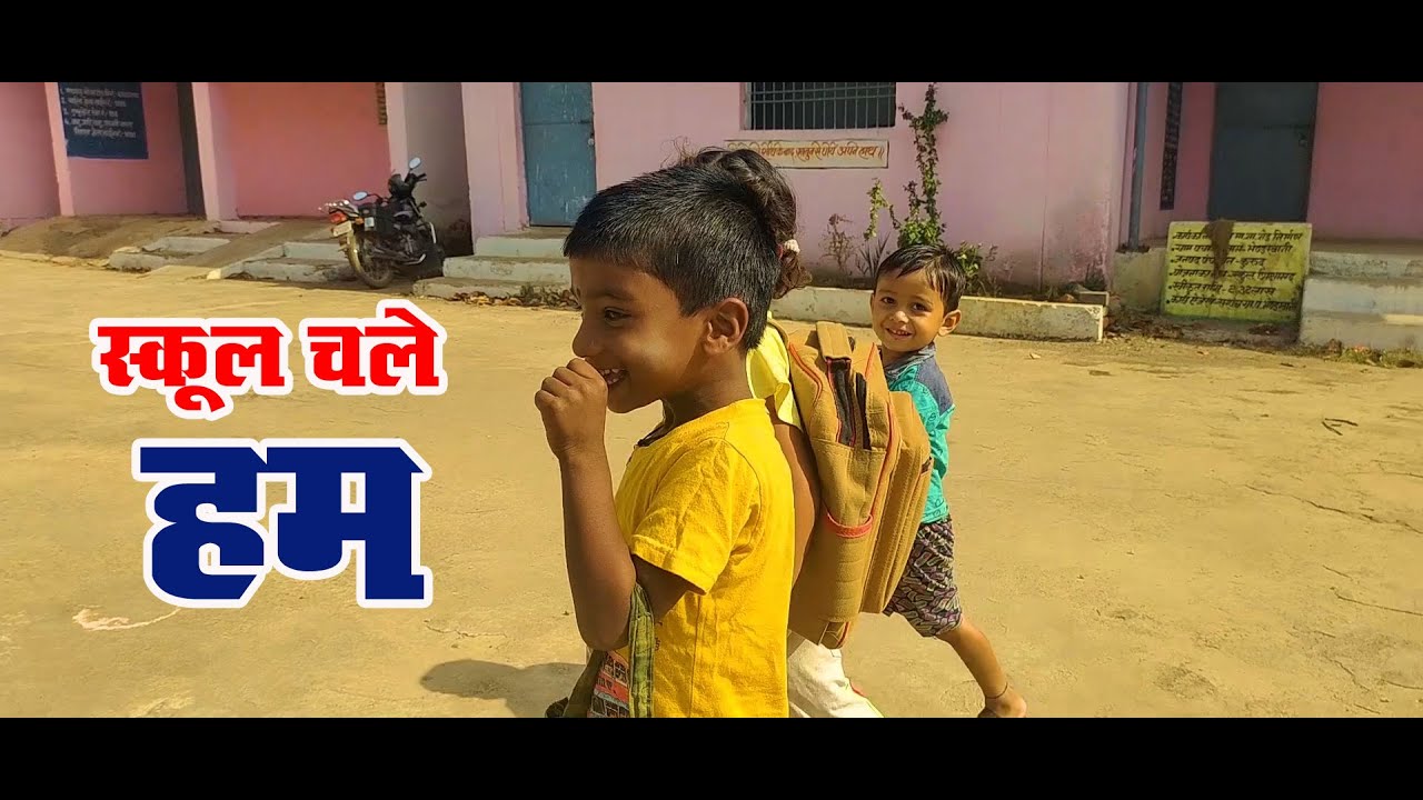 School chale hum - YouTube