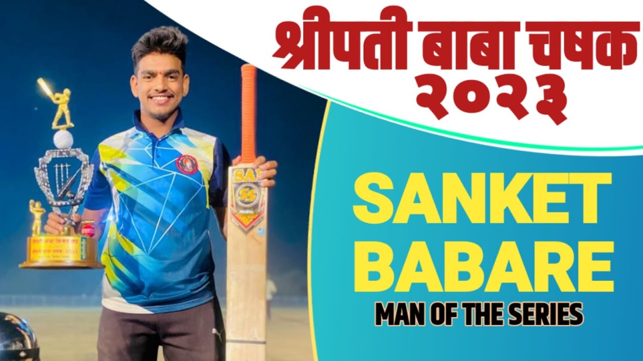 Sanket Babare || Man of The Series || Shripati Baba Chashak 2023 - YouTube