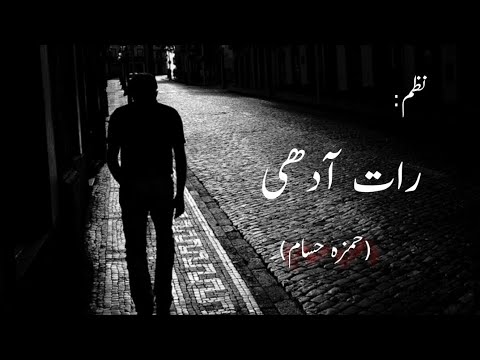 nazam (Raat aadhi) shayar (Hamza Hasam) 🔥🔥new poetry sad poetry shayari ...