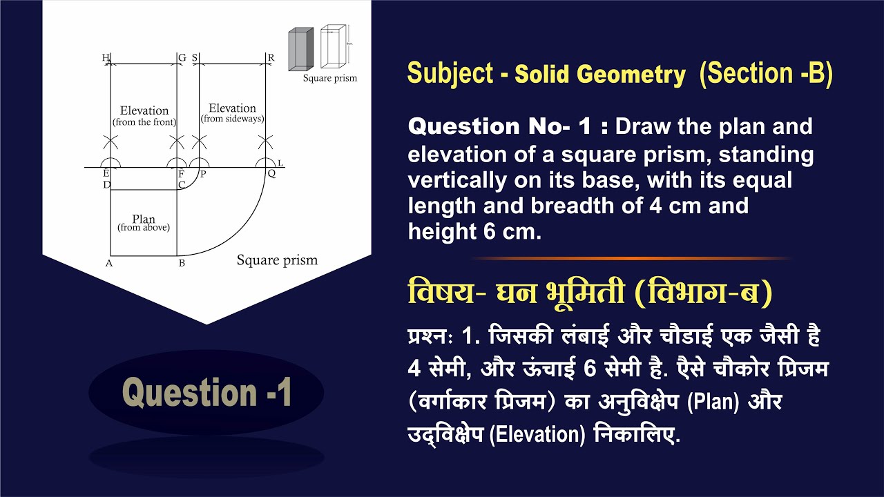 Intermediate Drawing Exam Solid Geometry Question 1 English Hindi ...