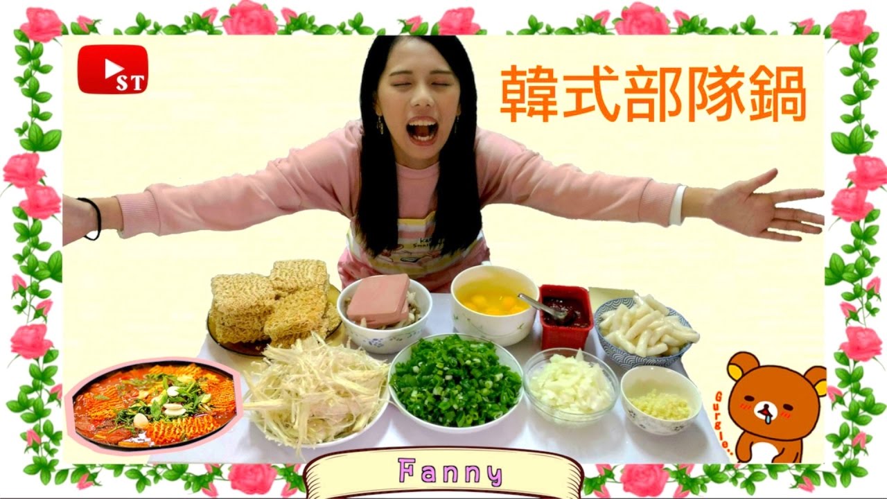 【Fanny cooking】韓式部隊鍋 부대찌개 Korean Troops Pot？！ | Fanny - YouTube