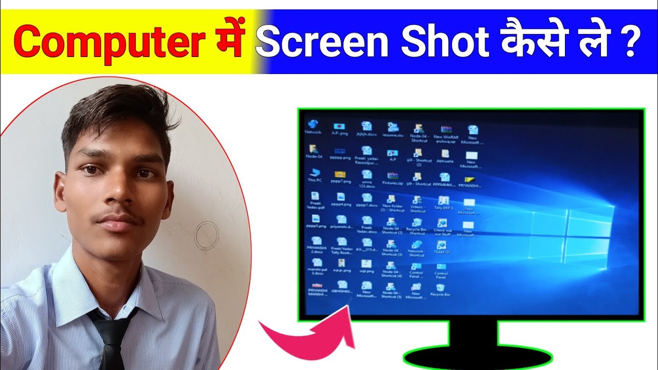 Computer me Screenshot Kaise Le | Windows 10 me Screenshot Kaise Le ...