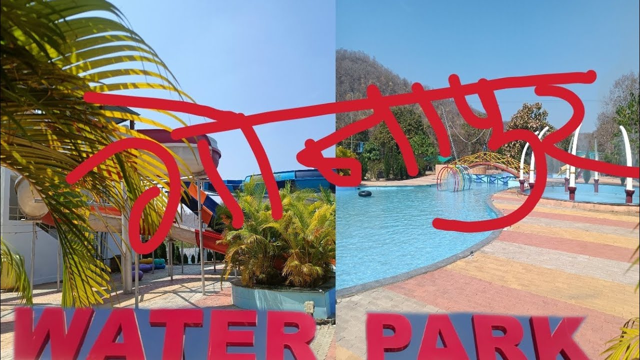 गोणापुर Natures Pride Water Park & Resorts , Warud - YouTube