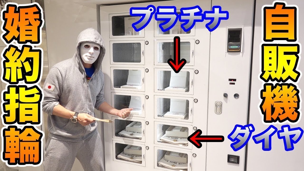 Engagement Ring Vending Machine | Let's buy them all! | Raphael Japan ...