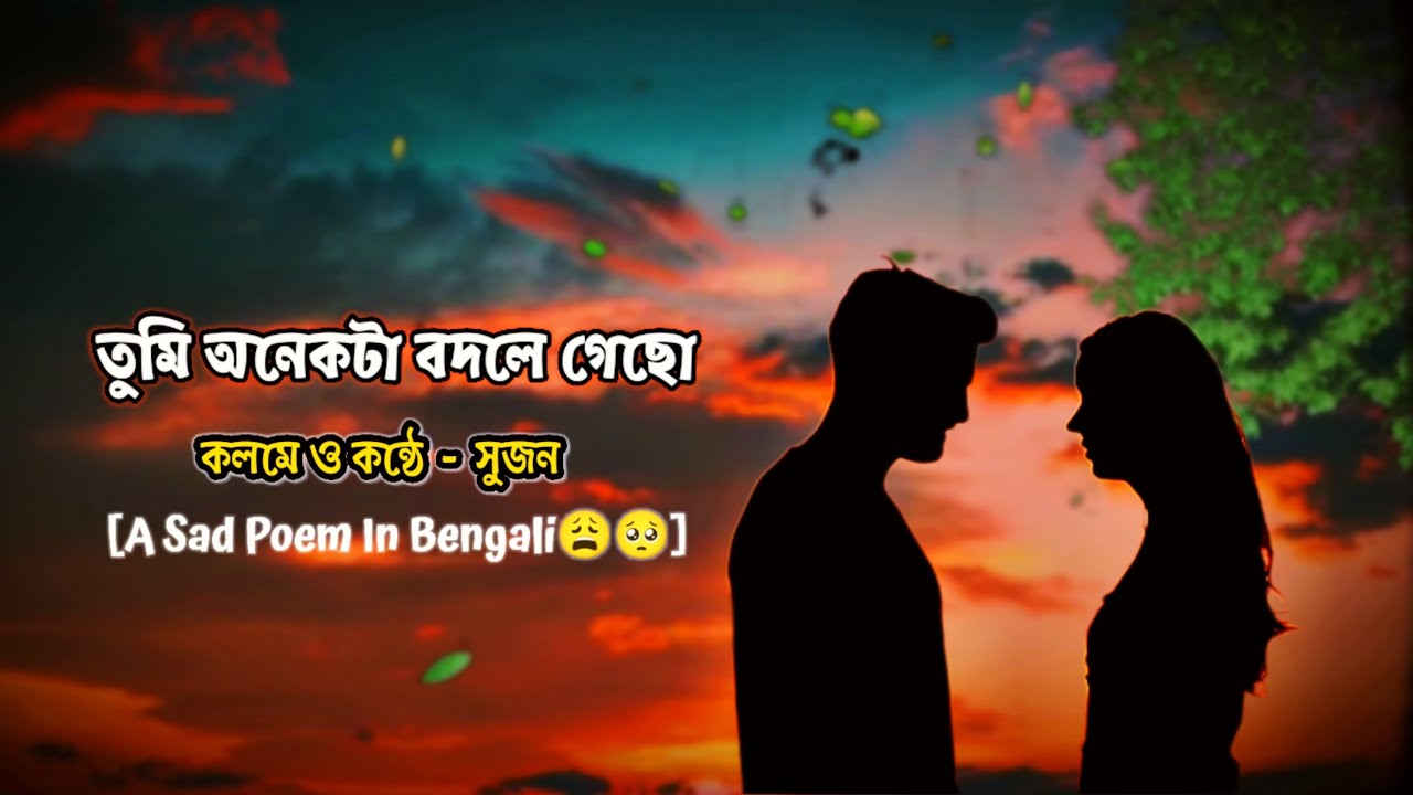 Bengali Sad Poem(তুমি অনেকটা বদলে গেছো)| Bengali's Vocals |Heart ...