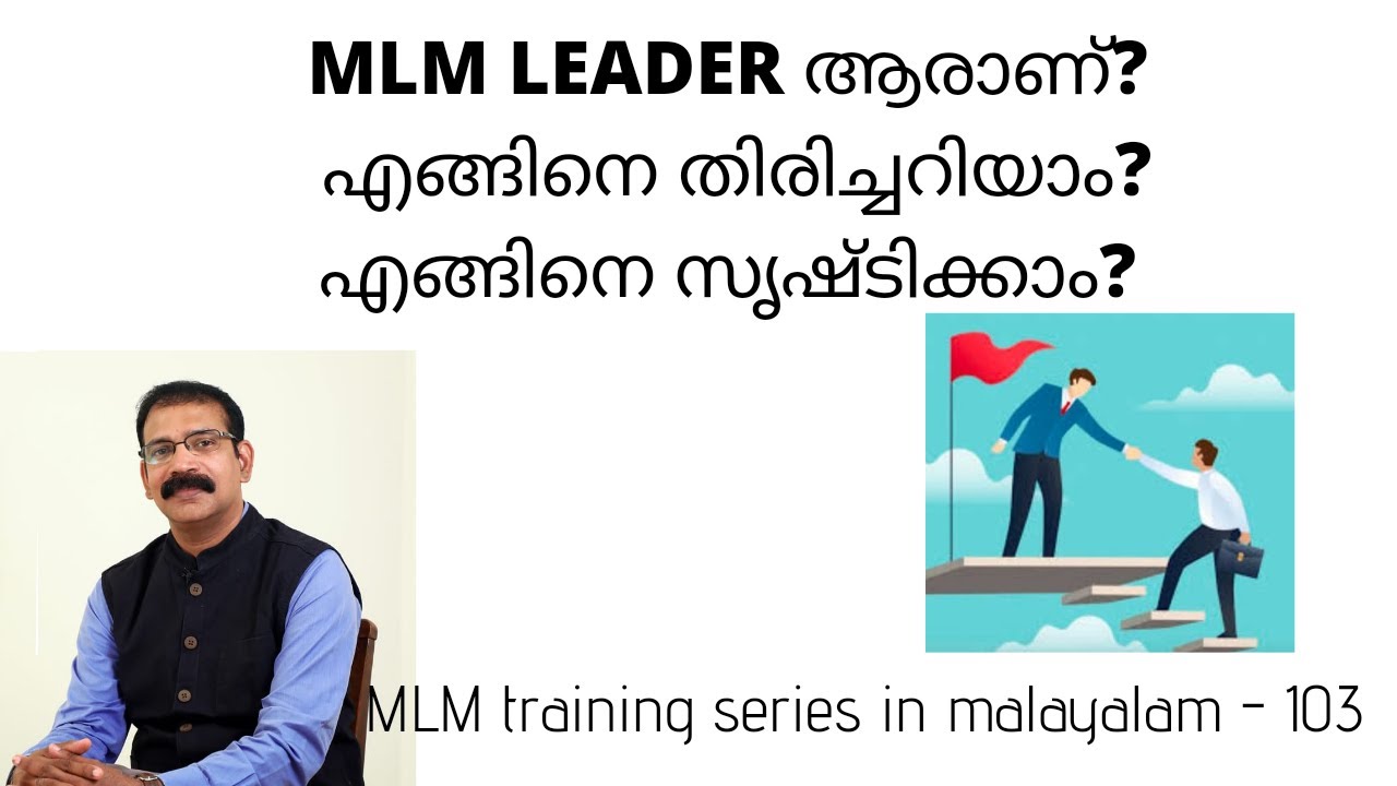 MLM leaderആരാണ് ? | MLM training series-103|Malayalam - YouTube