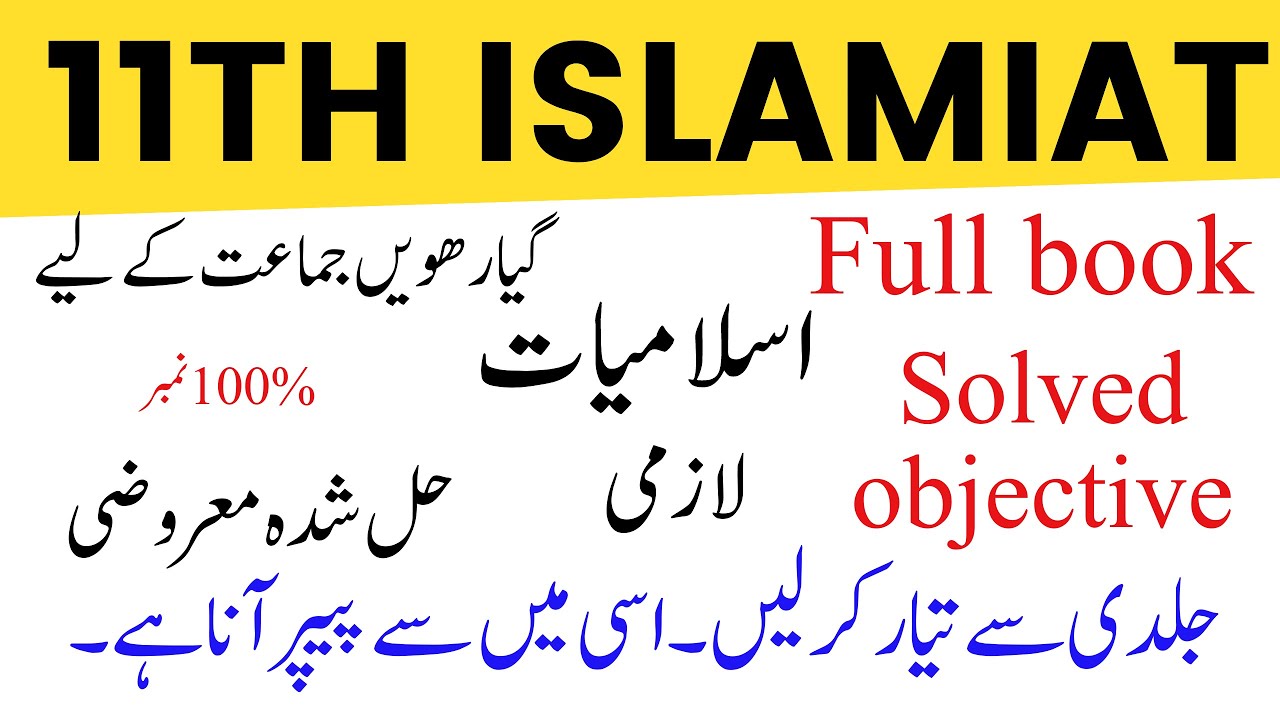 11th islamiat solved objective full book islamyat 1st year guess - YouTube