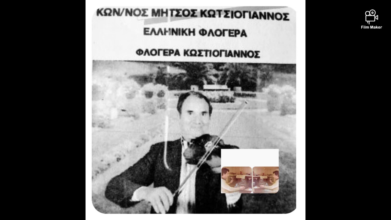 ΣΟΛΟ ΦΛΟΓΕΡΑ Ο ΚΟΥΚΟΣ. Κων/νος Κωτσιόγιανος. Ζωντανή ηχογράφηση.! - YouTube