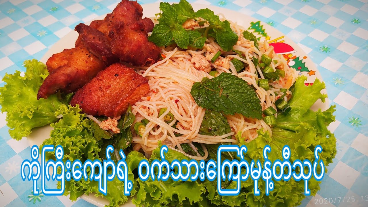 BNa Entertainment ဝက်သားကြော်မုန့်တီသုပ် - YouTube