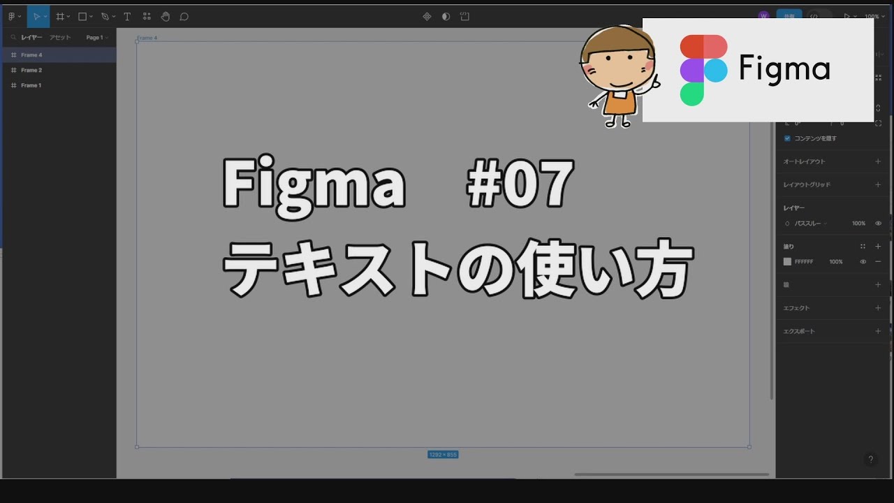 テキスト編集【#Figma 07】cssのデータも作れます - YouTube