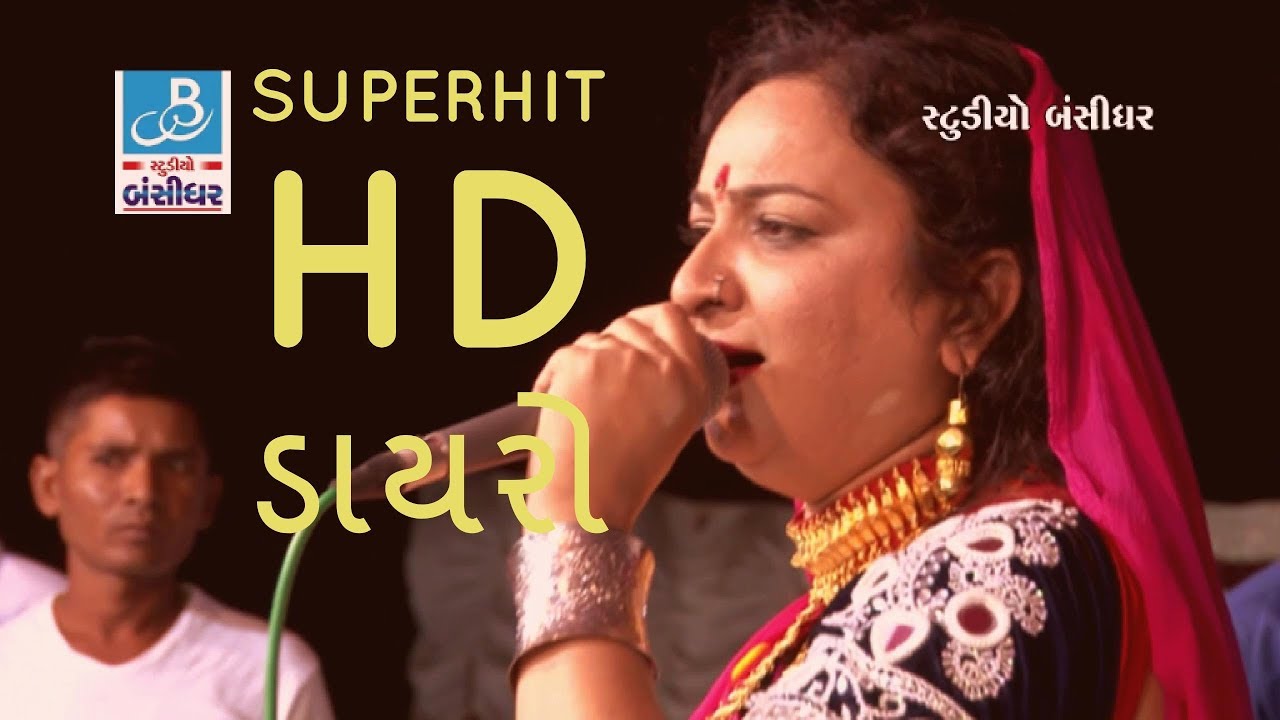 superhit dayro of farida mir - ફરીદા મીર - bhajan dayro in HD - YouTube