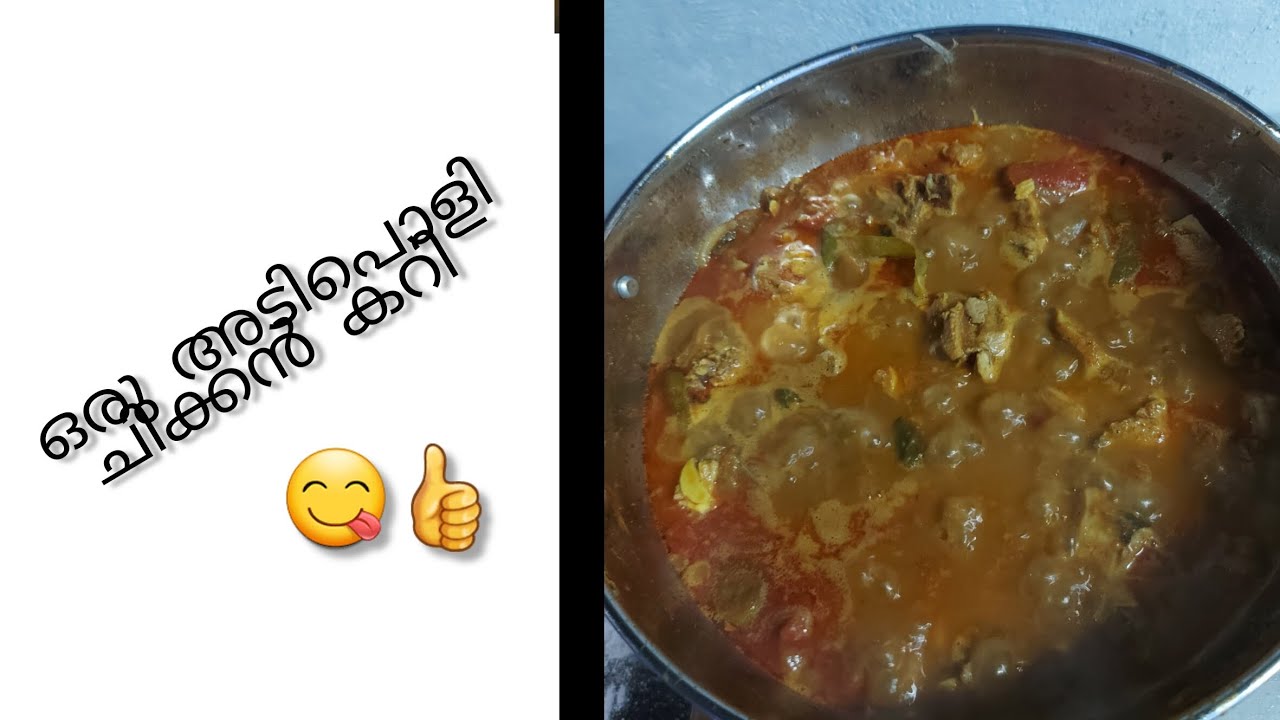 അടിപൊളി മുളകിട്ട ചിക്കൻ കറി 😋😋 Youtube