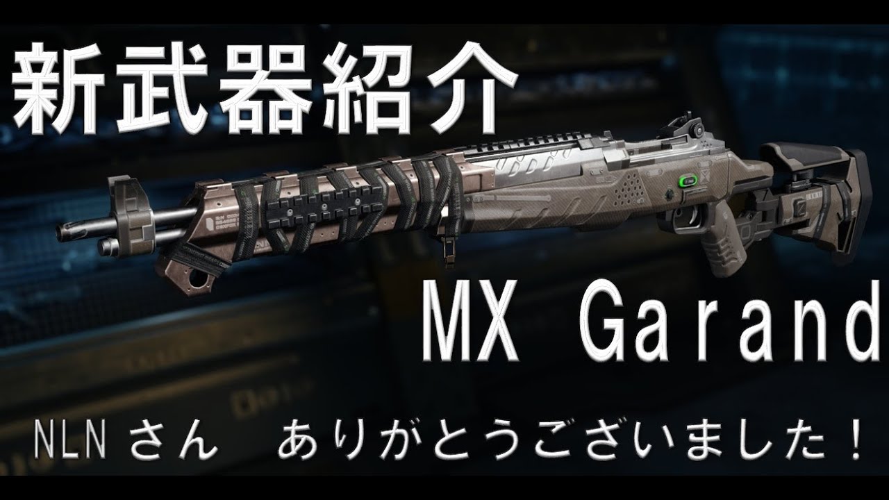 【CoD:BO3 実況】 新武器紹介 MX Garand - YouTube
