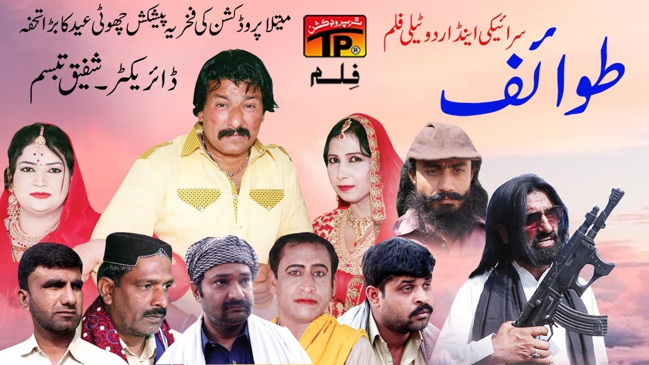 Tawife | Eid Movie | 2023 | TP Film - YouTube