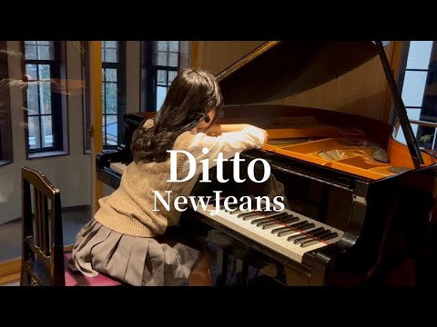 Ditto / NewJeans🐰 【Piano Cover】