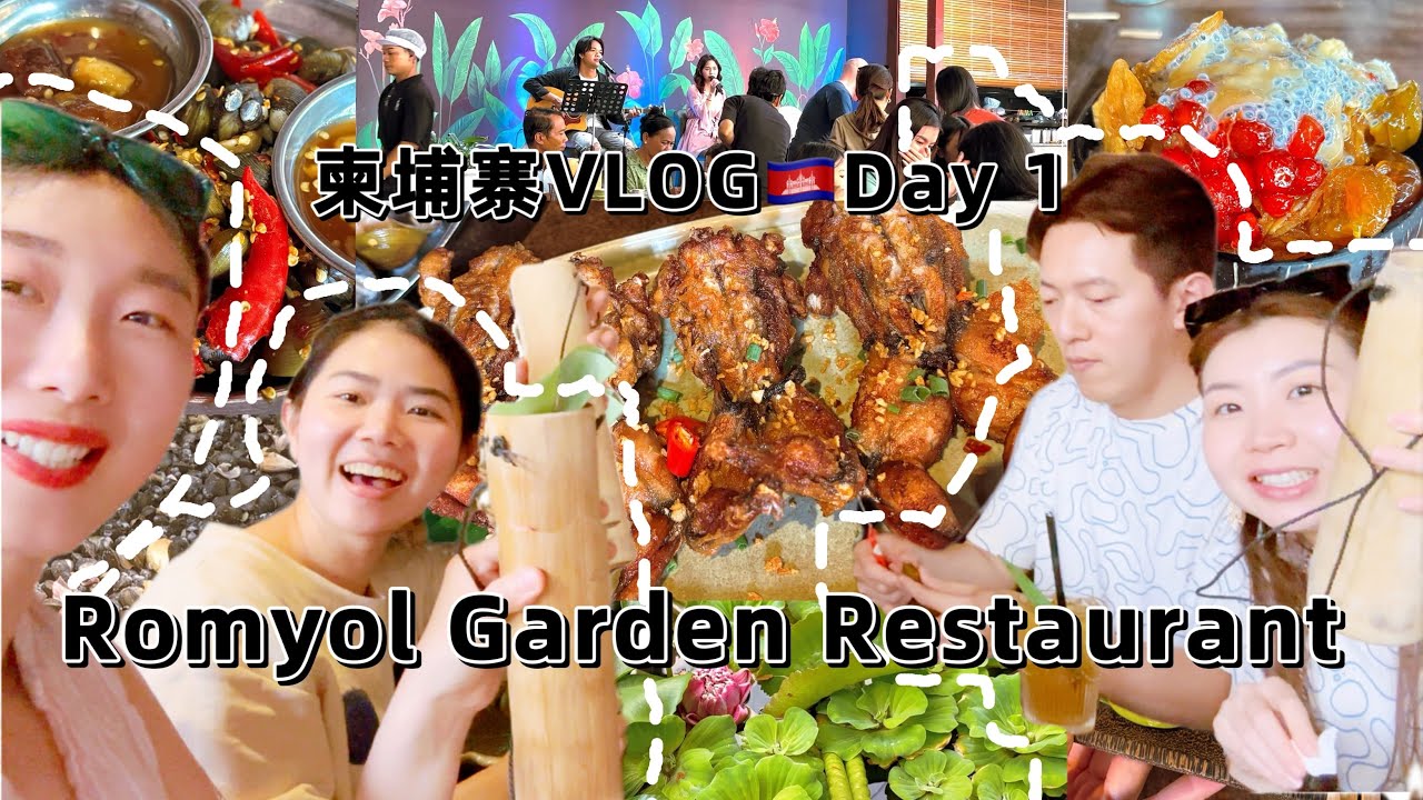 First Time Taste Frog Legs 🐸 | Romyol Garden | Authentic Khmer Cuisine ...