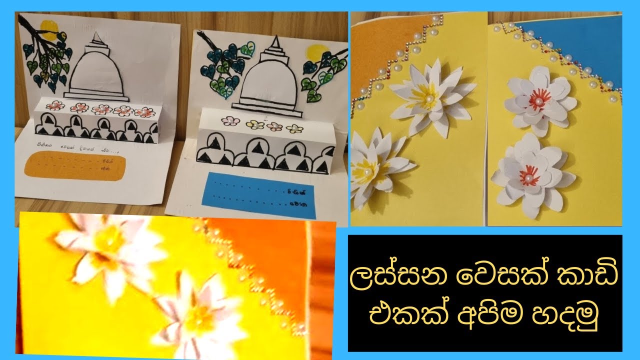#how to make vesak card/vesak card sinhala/vesak sarasili/vesak kudu ...