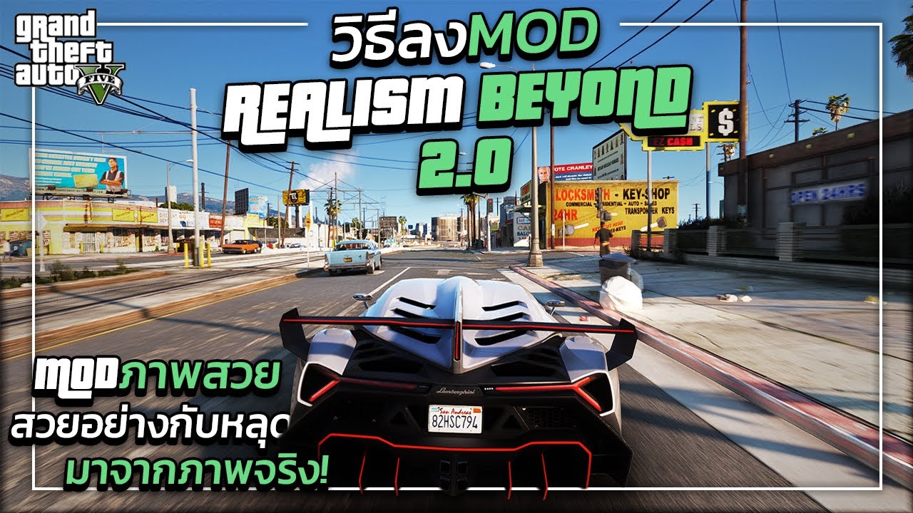 GTA V | สอนลง MOD | ภาพสวยสมจริง Realism Beyond 2.0 | สวยอย่างกับมาจาก ...