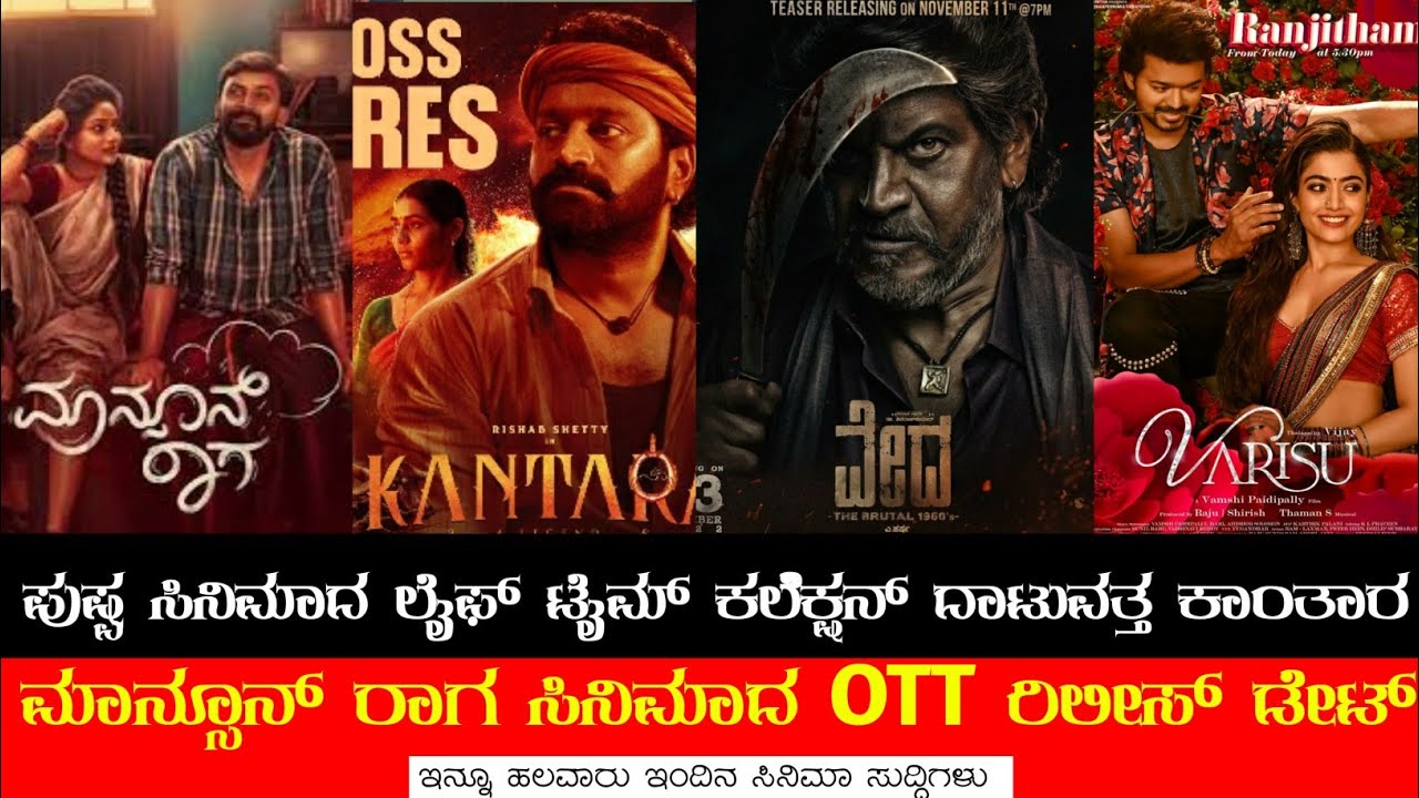 Kantara Beats Pushpa Collection | Monsoon Raga Ott Relase Date | Vedha ...