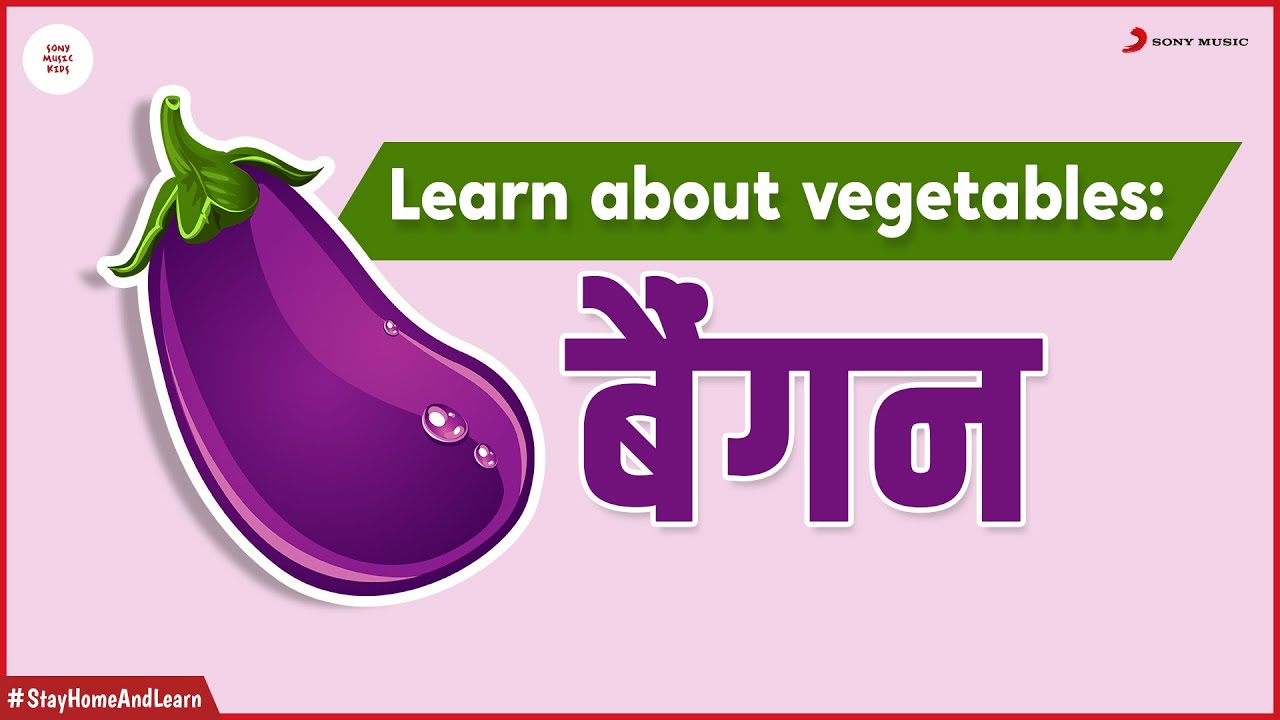 Baigan | बैगन | Learn About Vegetables | In Hindi | For Kids - YouTube