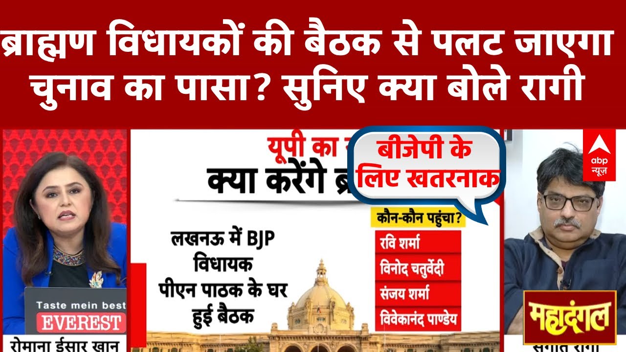 Brahmin Vs Thakur: Sangeet Ragi ने बताया ब्राह्मण विधायकों की बैठक का ...
