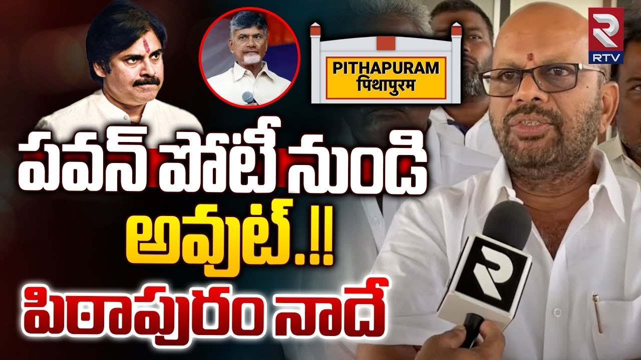 Pithapuram Ex MLA SVSN Varma Exclusive : పిఠాపురం నాదే | Pawankalyan ...