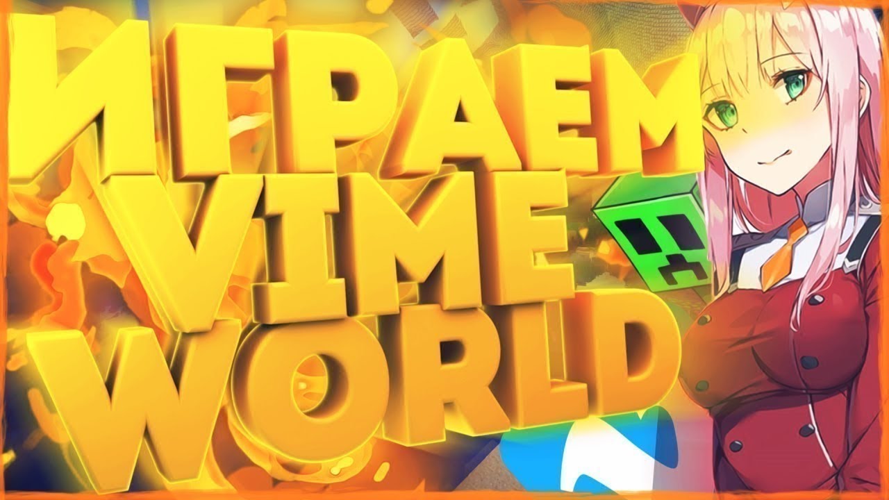 Играем на сервере VimeWorld - YouTube