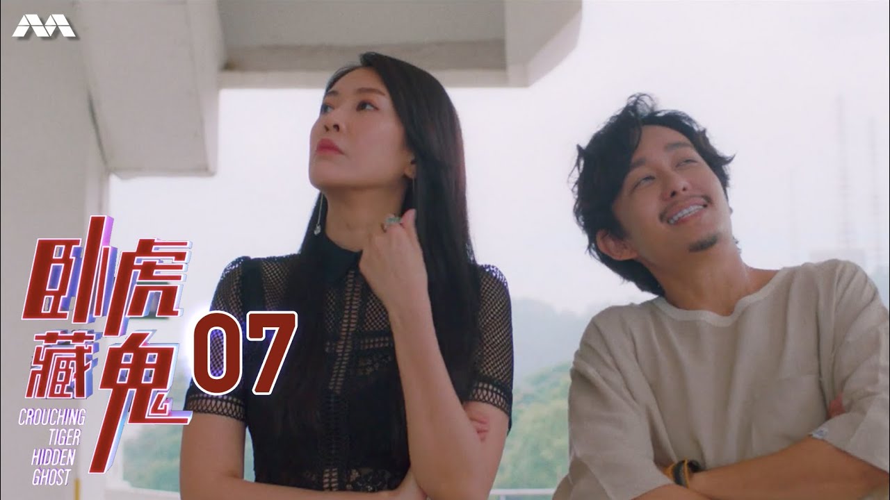 Crouching Tiger Hidden Ghost 卧虎藏鬼 EP7 - YouTube