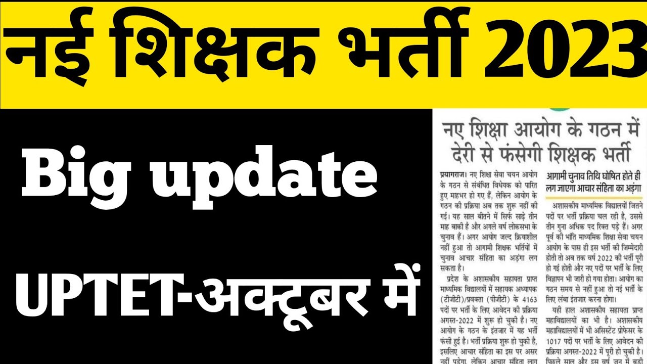 UPTET NOTIFICATION 2023|SUPER TET NOTIFICATION 2023|नई शिक्षक भर्ती ...