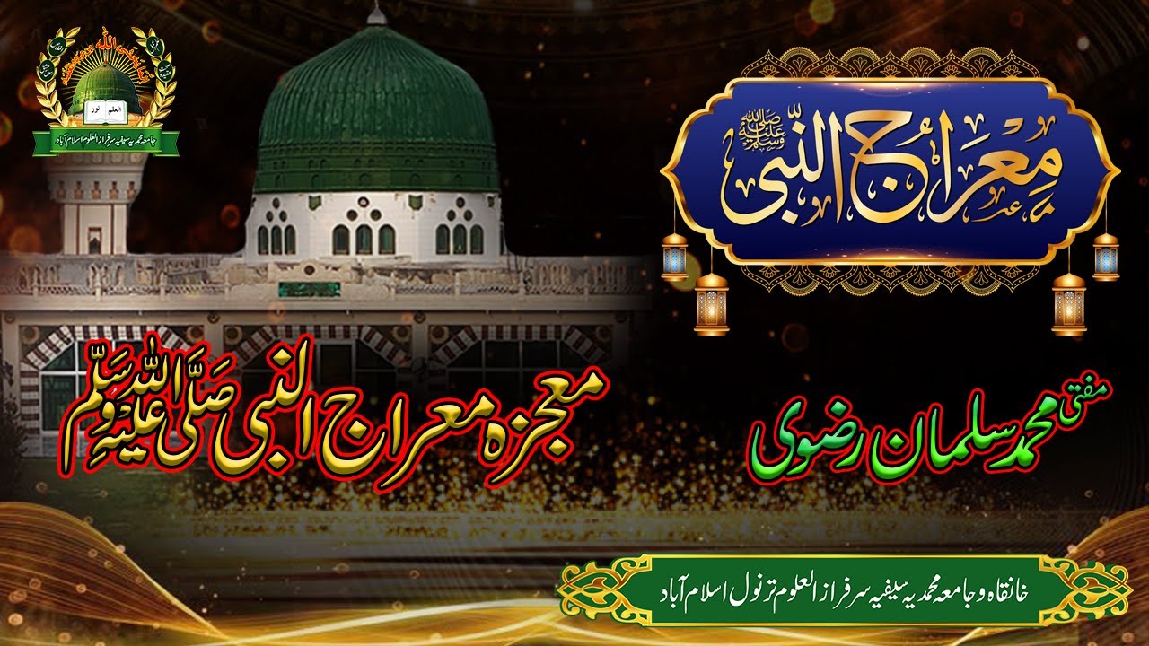 The miracle of Miraj-ul-Nabi SAWW | Mufti Muhammad Salman Rizvi - YouTube