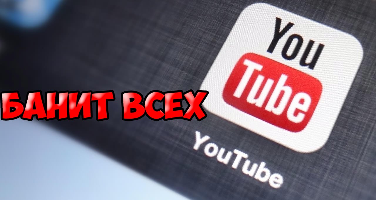 БЛОКИРУЮТ КАНАЛЫ НА Youtube Youtube