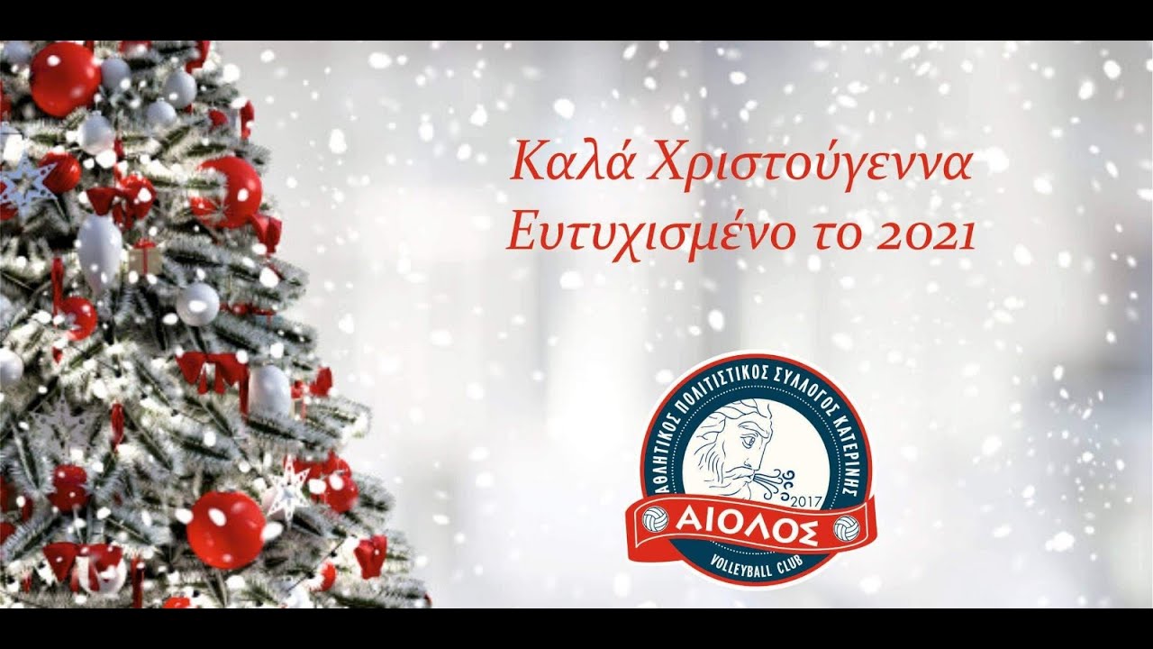 ΕΥΧΕΣ ΑΠΟ ΤΟΝ ΑΙΟΛΟ ΚΑΤΕΡΙΝΗΣ - YouTube