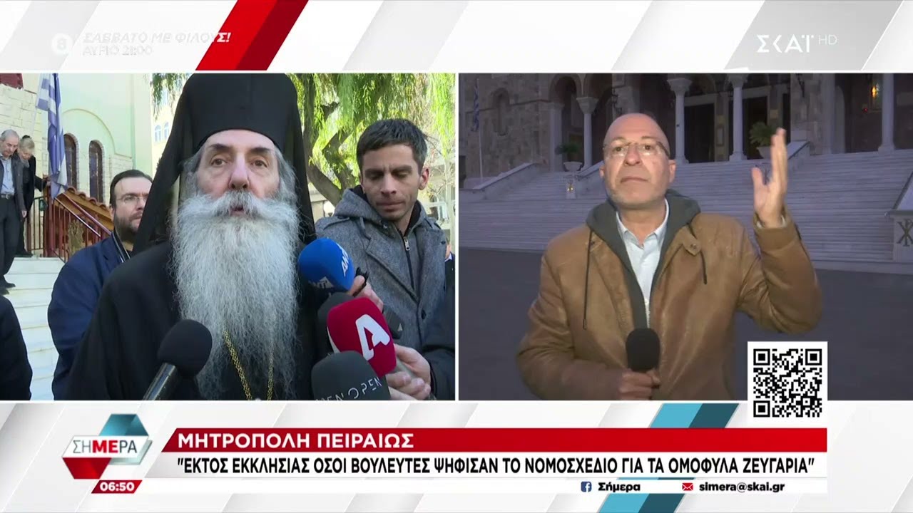 Μητρόπολη Πειραιώς: «Εκτός Εκκλησίας όσοι βουλευτές ψήφισαν το ...