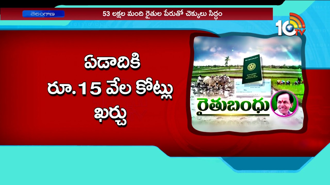 Good News For Telangana Farmers | Line clear To 2nd Phase Rythu Bandhu ...