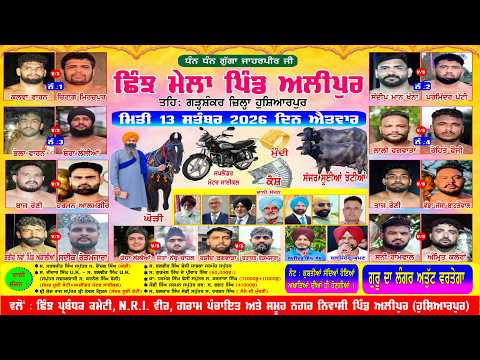 Live Kushti Dangal | Vill Alipur | Garhshanker 13 Sep 2026