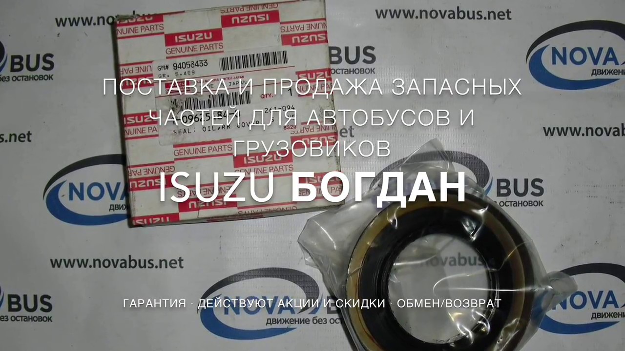1096254840 — Сальник хвостовика редуктора 4HG1-T, 4HK1 ISUZU - YouTube