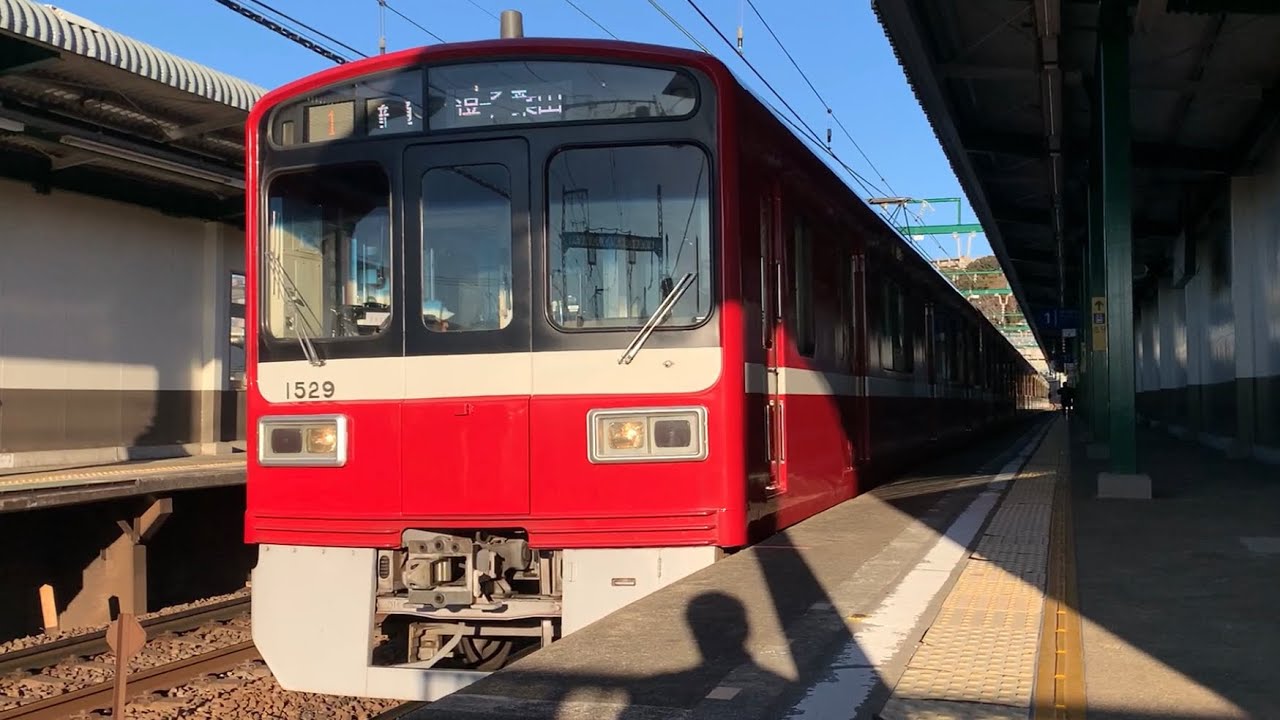 京急1500形1529F 屏風浦発車 - YouTube