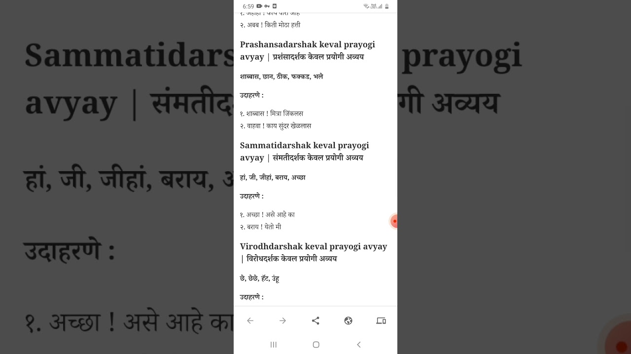 Keval Prayogi Avyay In marathi || Marathi Grammar || केवल प्रयोगी अव्यय ...