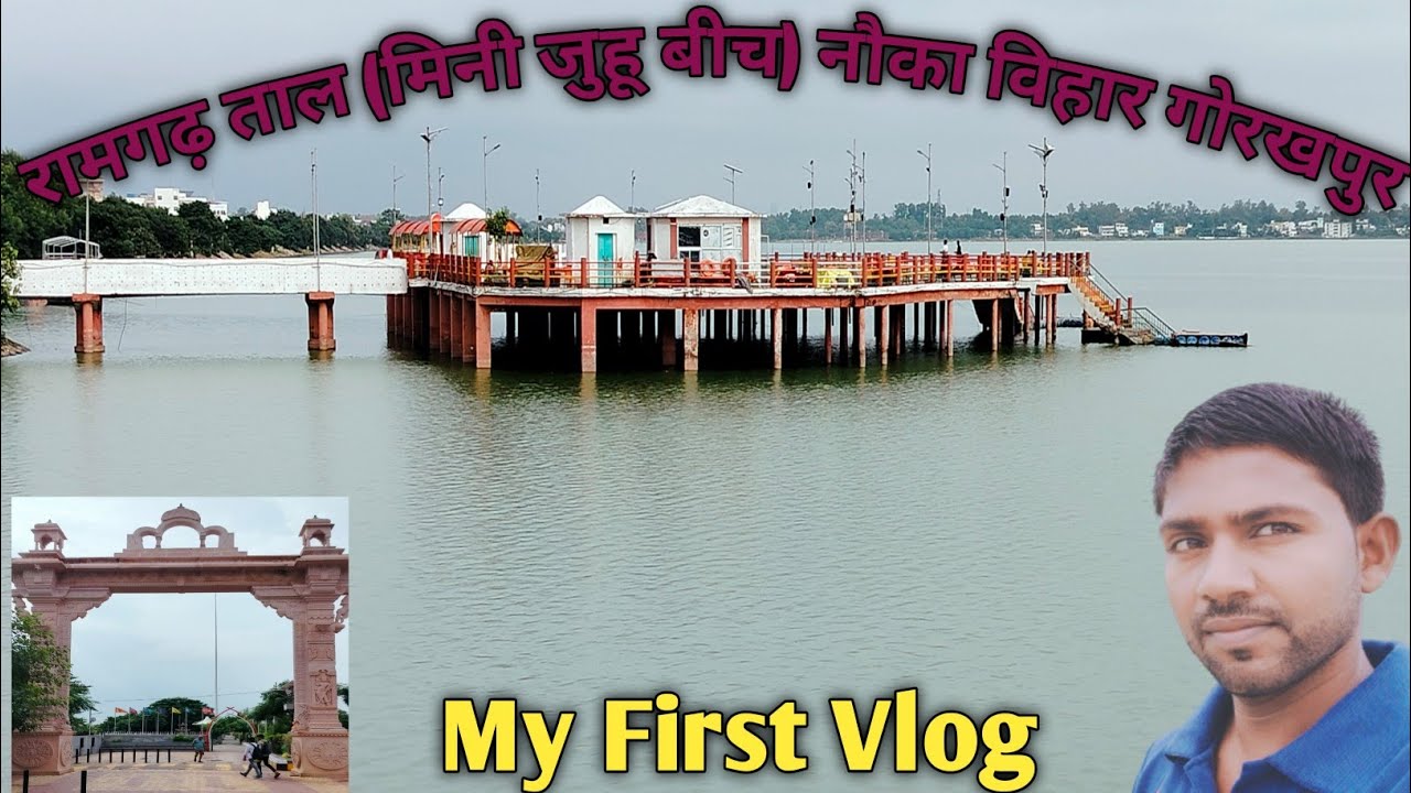 My First Vlog 💖||Nauka Vihar ||Ramgarh Tal Gorakhpur ||Taramandal ...