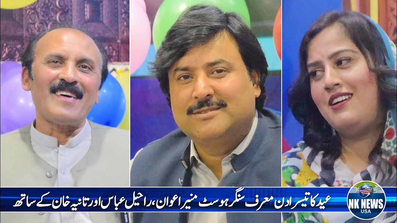 Eid 3rd Day Special Program with singer Munir Awan |Singer Raheel Abbas ...