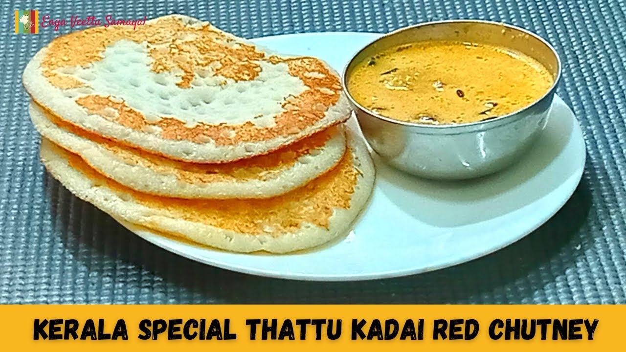 Kerala Special Thattu Kadai Red Chutney | Chutney Variety | Side dish ...