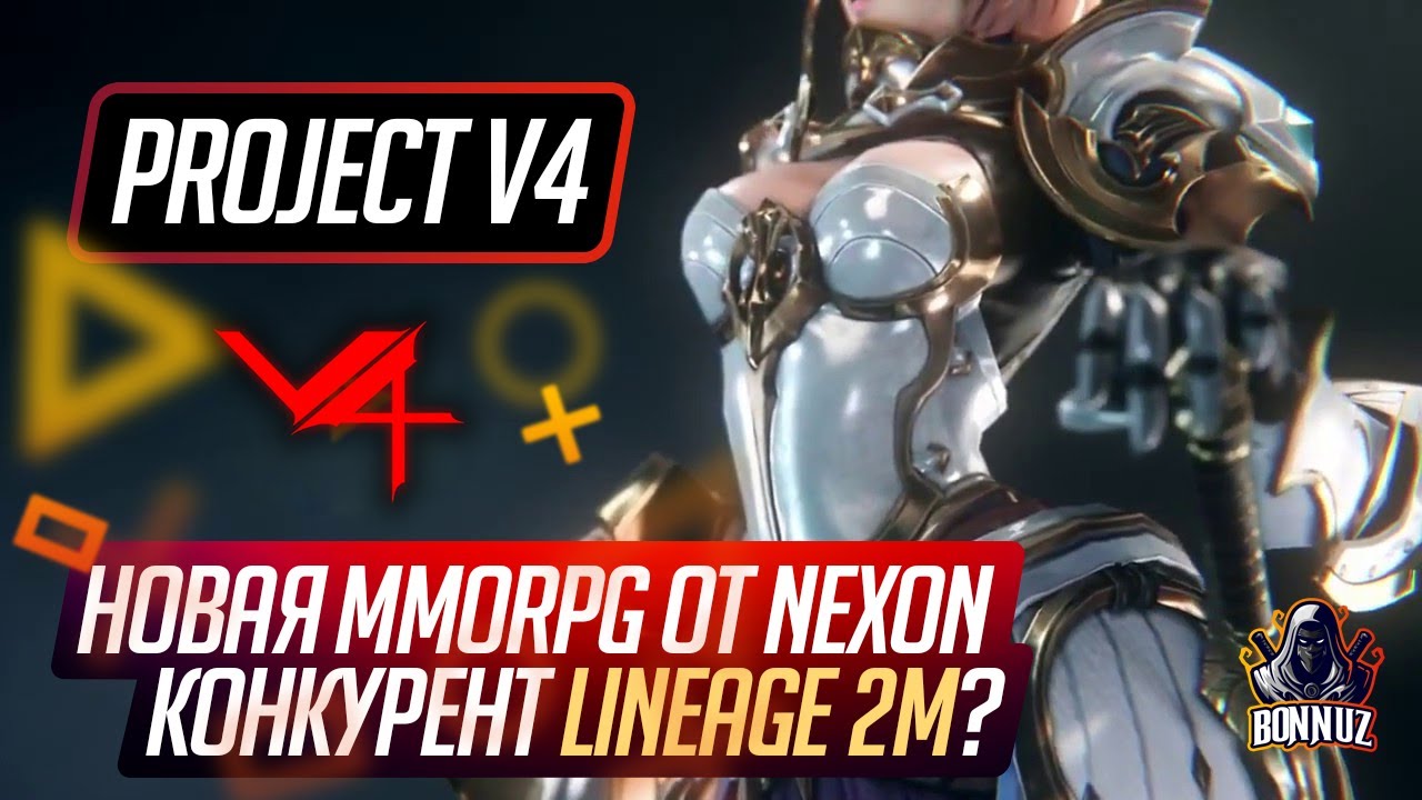 PROJECT V4 - НОВАЯ МОБИЛЬНАЯ MMORPG ОТ NEXON. ГОТОВА ТЯГАТЬСЯ С LINEAGE ...
